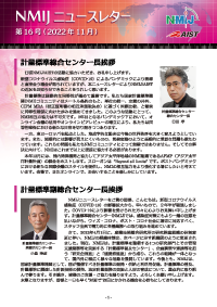 NMIJニュースレター：NMIJ