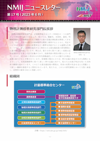 NMIJニュースレター：NMIJ